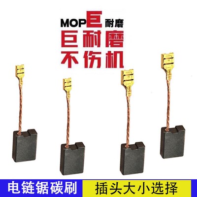 电链锯碳刷电锯碳刷芝浦405B/A6.3x13.5 鸽牌405C用款6.5x13.5
