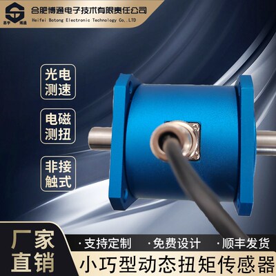 动态扭矩传感器扭力变送器只测扭力不测速小体积TH4803C高精度