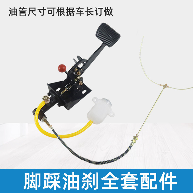 脚踩油刹后桥全套配件 电动三轮车制动总泵油管油壶刹车改装四轮