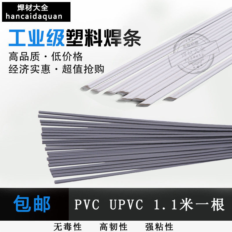 塑料焊条 PVC白色双股 pvc灰色双股 upvc 汽车保险杠焊条焊丝