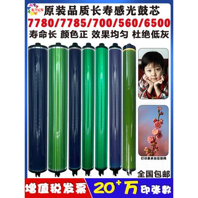 施乐5065 6500 6550 7500 550 7600 560 7780 700 7785鼓芯 硒鼓