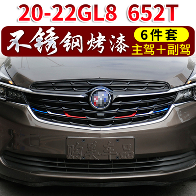 别克GL8三色中网装饰条贴652T亮条25S汽车ES 28T改装653T彩条GL6