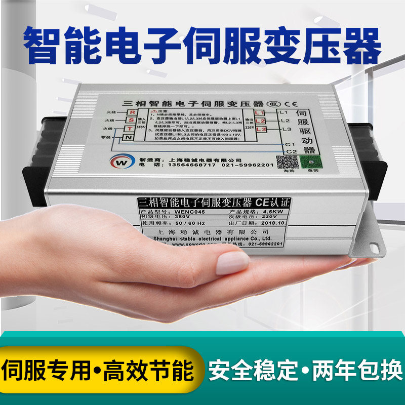10KW三相智能电子伺服变压器380V变220V转200V4.5/7.5KVA6000/9KW