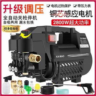 2800W洗车机家用高压水泵220v大功率便携式刷车水枪神器抢清洗机