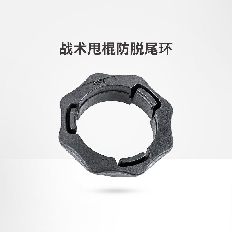 纳丽德NEX战术甩棍防脱尾环甩棍套伸缩棍快拔棍套机械三节棍套