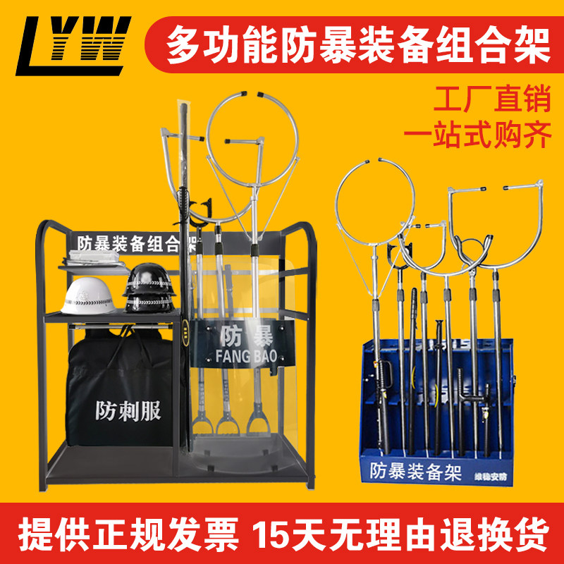 防暴装备组合架安保器材柜多功能防爆装备架安防反恐八件套摆放架