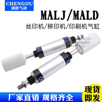 MALD40X38-12 MALD32X38-12丝印 印花 移印机气缸MALJ40/32X38-F
