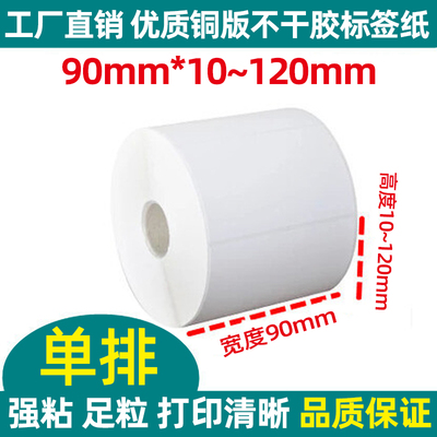 铜版纸不干胶空白卷纸90*30/35/40/45/50/55/60/70mm条码标签贴纸