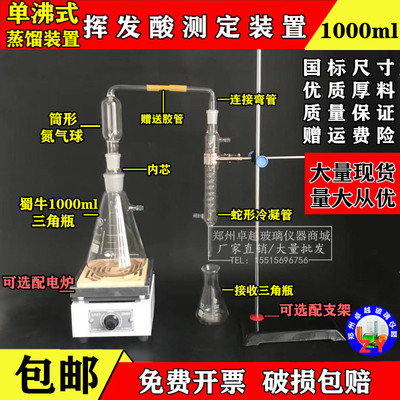 单沸式蒸馏装置1000ml不挥发酸测定装置测定装置食醋酒中不挥发酸
