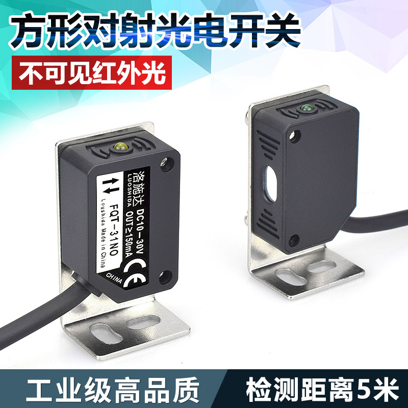 方形对射型光电开关传感器 FQT-31NO 红外感应开关感应器 E3Z-T61