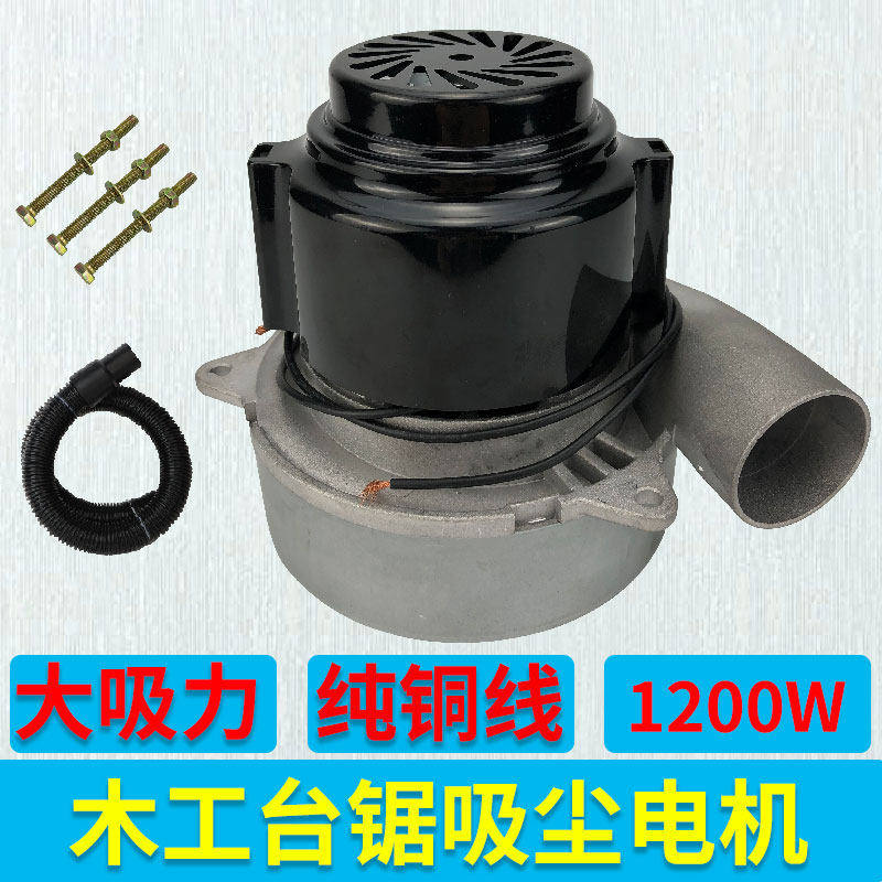 无尘子母锯电机配件大全通用木工锯台推台锯吸尘器马达改装防尘罩