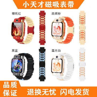 适用小天才Z11电话手表磁吸表带