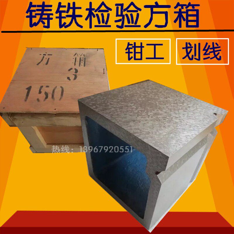 精密铸铁方箱方筒 划线方箱磁性方箱300*300 400*400 500*500