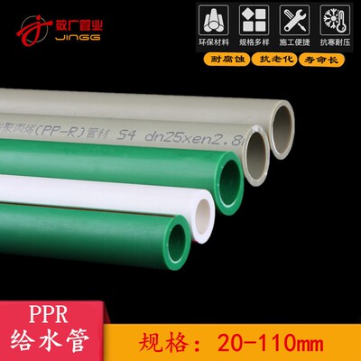 PPR给水管 家用自来水冷热水管材20 25 32 40热熔焊接管4分6分1寸