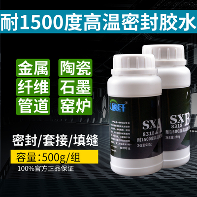 8318耐高温胶水1500度金属陶瓷密封胶石墨石英修补剂绝缘胶水