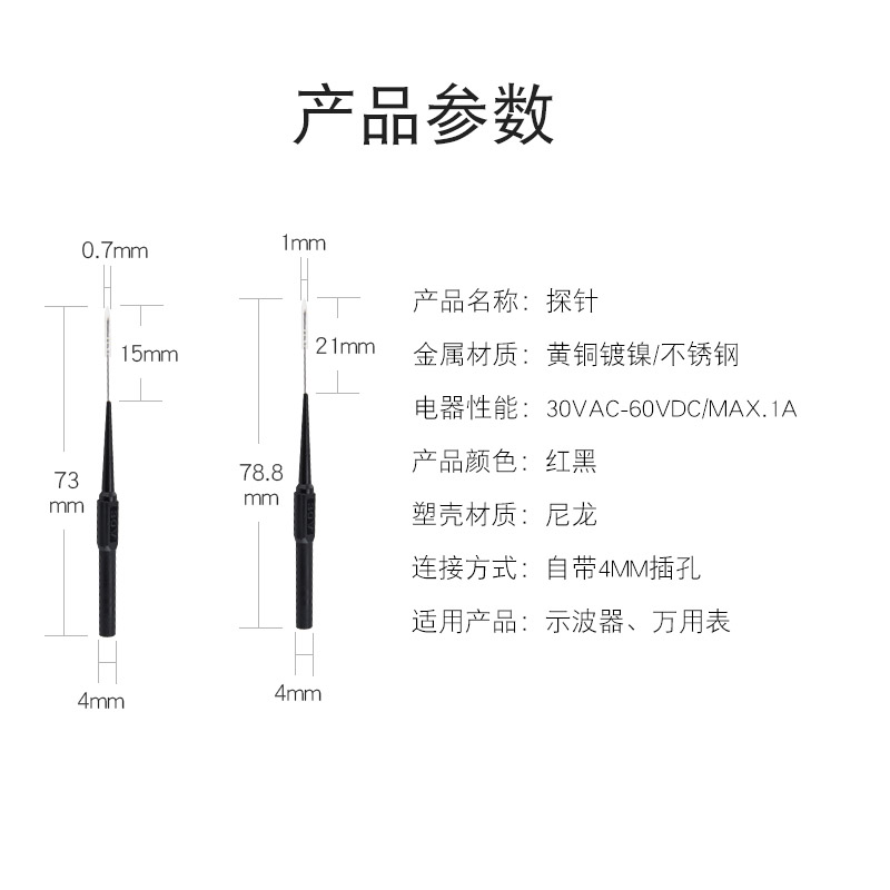 0.7mm 1mm粗探针汽车维修测试刺破线表棒背针万用表笔