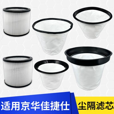 佳捷士京华吸尘器尘格配件大全过滤网尘袋尘格袋内胆通用JH-30L