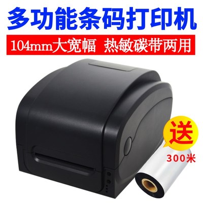 佳博GP1124T碳带色带条码打印机超市药店铜版标签纸价格标签价签