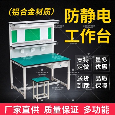 铝型材操作台防静电工作台桌灯流水线操作检验维修工具钳工实验台