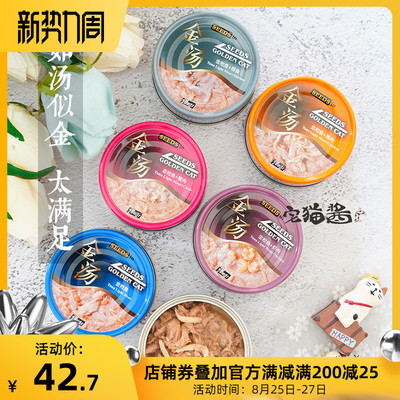 宅猫酱 惜时的健康机能汤罐 小金汤猫罐头 猫湿粮猫零食 80g6罐