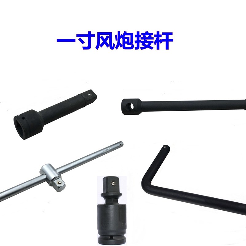 德鹿工具风炮套筒接杆 1寸接杆L扳手大扳手L接杆加长杆滑竿扳手