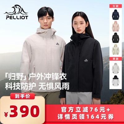 伯希和归野三防单层冲锋衣