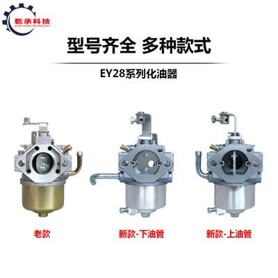 罗宾汽油机微耕机抹光机EY20 EY28 RGX2400 EH12-2D冲击夯化油器