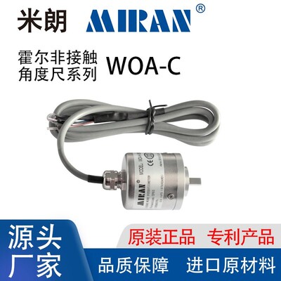 米朗WOA-C霍尔原理非接触式 角度传感器 霍尔传感器 霍尔角度尺