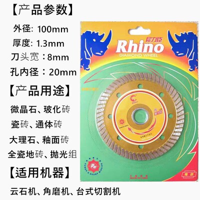 犀力臣瓷砖切割片超薄干切不崩边陶瓷金刚石锯片玻化砖专用切割片