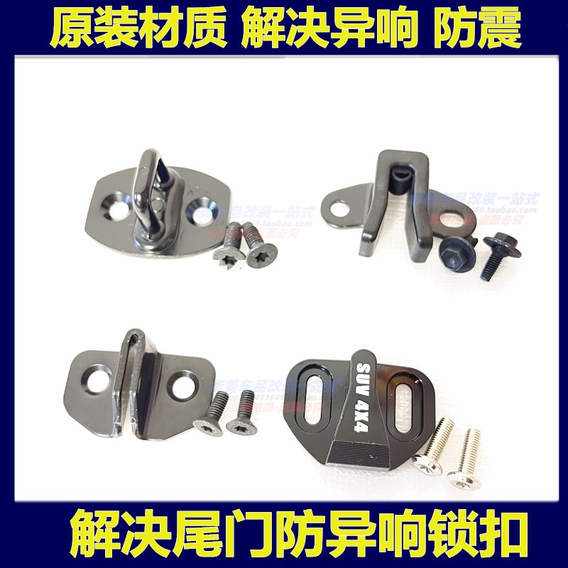 适用普拉多RAV4FJ酷路泽后尾门防异响霸道车门限位器门锁扣保护盖