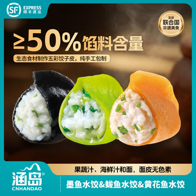 手工速冻墨鱼鲅鱼黄花鱼水饺