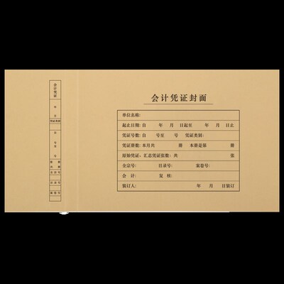 A4大小横版凭证封面包边会计凭证封面记账西玛封面凭证封皮 6554
