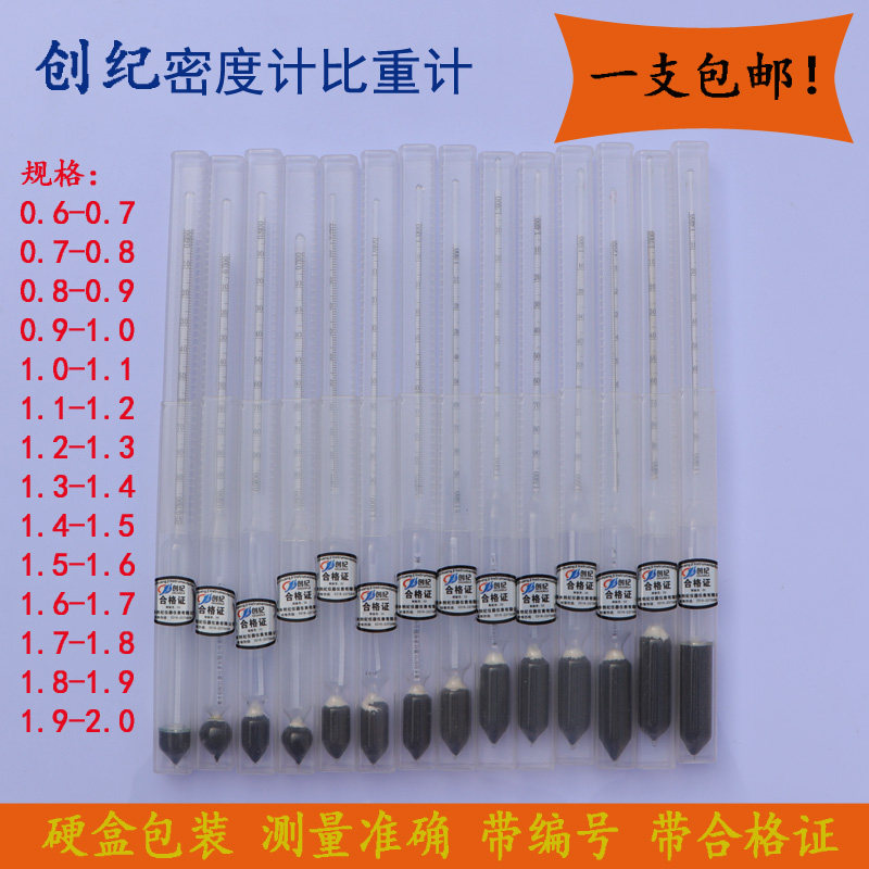 玻璃 密度计 比重计 高精度液体石油密度计柴油比重计  酸密度计