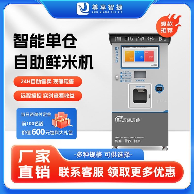 智能自助碾米机小区自动售米机大米无人售卖机社区胚芽米机鲜米机