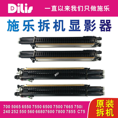 全录7780载体  6680 7500 7550 6500 700显影 560 7785显示器570