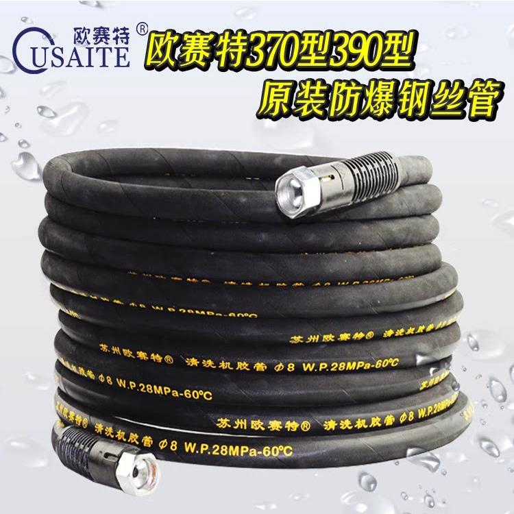 欧赛特黑马370T/390T商用洗车清洗机配件防爆原装高压出水钢丝管