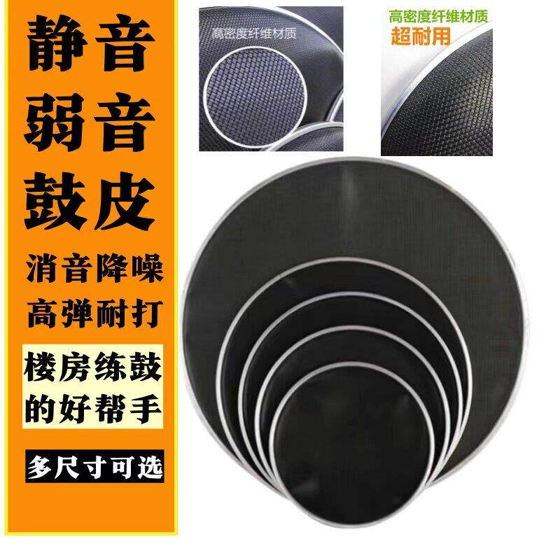 鼓皮套装家用教学多尺寸架子鼓爵士鼓消音网皮静音双层弱音网皮