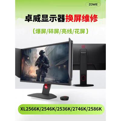 维修换屏 卓威XL2546 XL2566 XL2540 M250HTN01.G 1.J 1.8 1.0