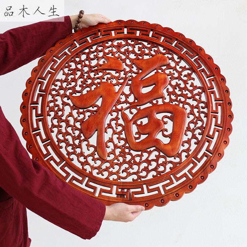 东阳木雕福字圆形挂件客厅背景墙壁挂中式彷古实木香樟木挂屏玄关