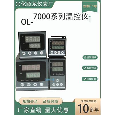 兴化瓯龙OLD-7401/7411/7412/7431/7501/7511/智能数显温控器仪表