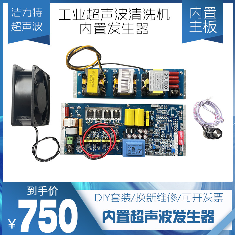 超声波清洗机模块DIY线路板工业除油洗净设备内置发生器低高频率