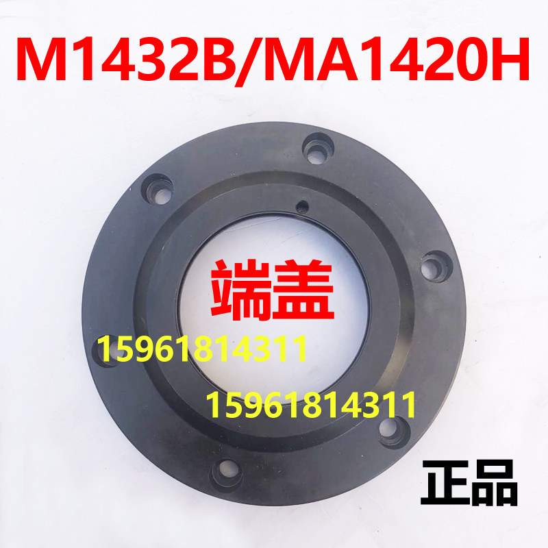 外圆磨床配件上海机床厂M1432 MA1420H磨床主轴端盖 M1432B砂轮盖