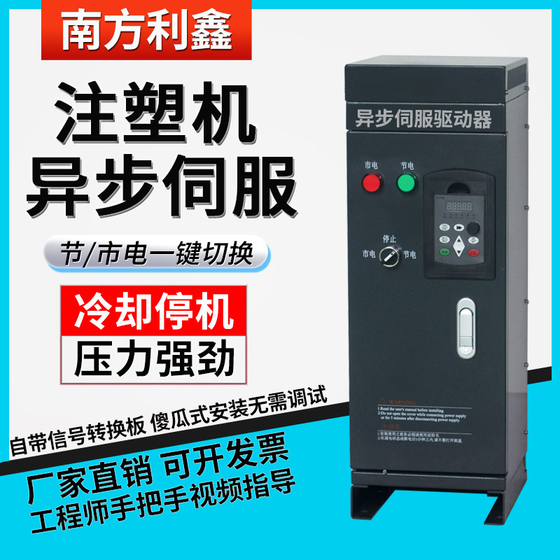 南方利鑫 注塑机工变柜 15kw18.5 22 30千瓦380v 异步伺服变频器G