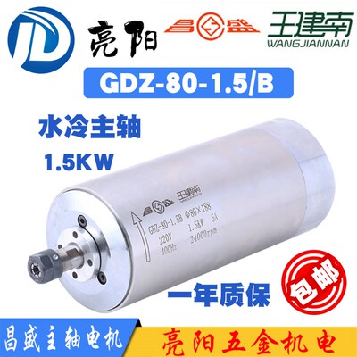 昌盛主轴GDZ-80-1.5B木工广告水冷雕刻机配件长款3/4轴承高速电机