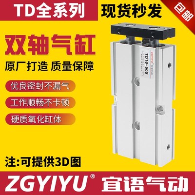 TD双轴双杆气缸TD6/10/16/20/25/32/40-15-30-35-40-50-60-75-100