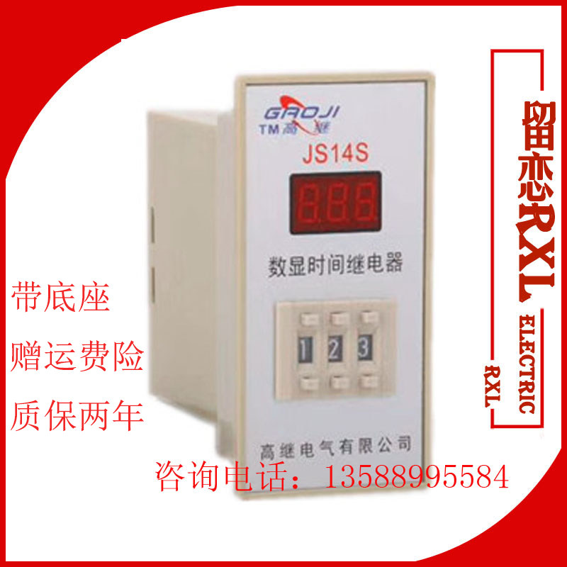 数显式通电延时时间继电器JS14S 999S 220V 99.9S 380V 24V带底座