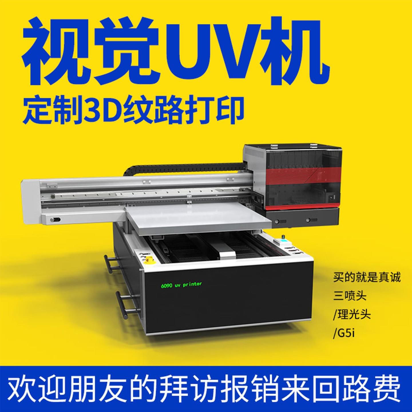 UV打印机小型平板亚克力金属标牌手机壳3D纹路浮雕视觉定位印刷机