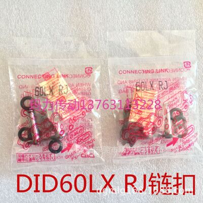 供应DID链扣DID密封圈链扣X型密封圈链扣 DID60LX RJ村田设备链条