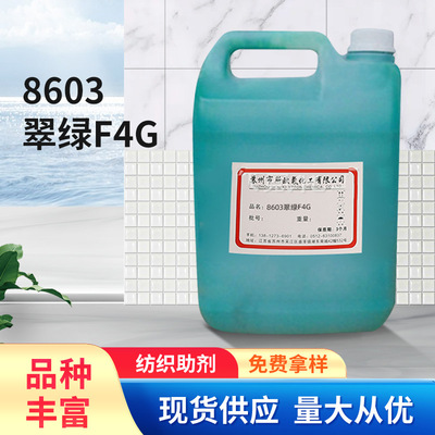 厂家涂料   印花水性色浆翠绿 色浆印花涂料 印花涂料色浆8603f4g