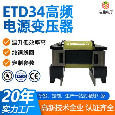 ETD34双槽卧式频变压器舞台音箱LED驱动电源变压器